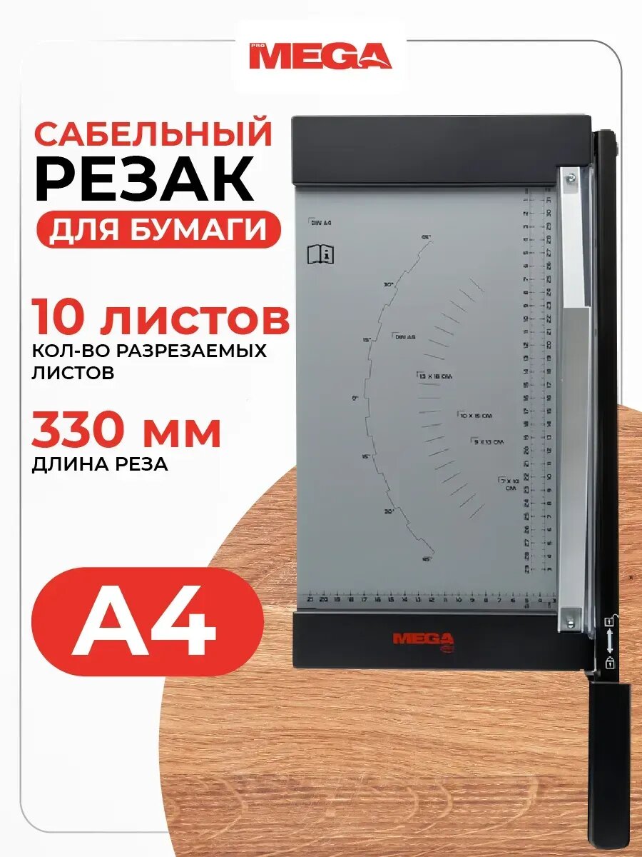 Резак для бумаги сабельный OC50S формат А4