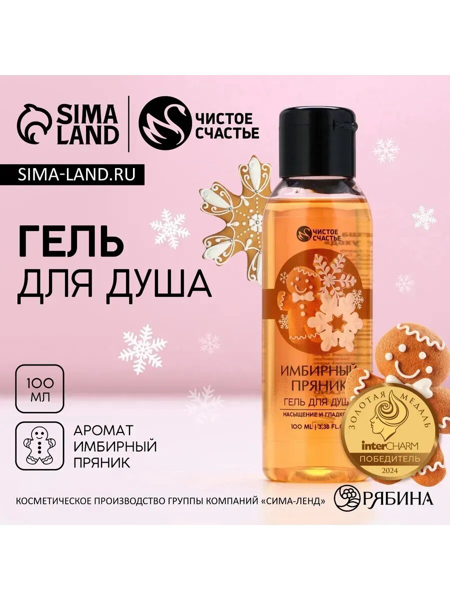 Гель для душа, 100 мл