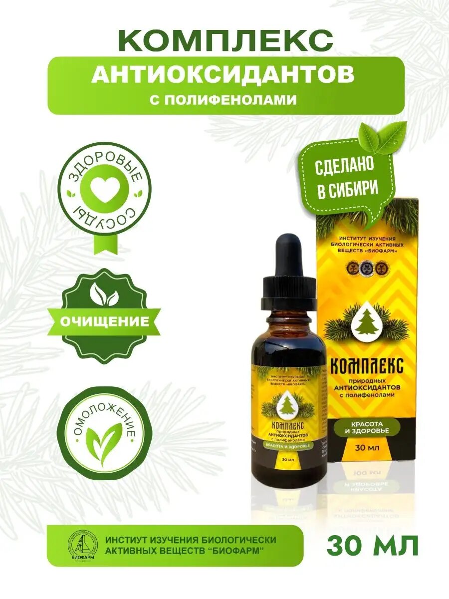 Антиоксидант "Институт изучения БАВ Биофарм", полифенолы пихты, 30мл