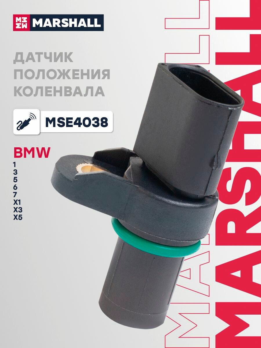 Датчик положения коленвала BMW БМВ 1, 3, 5, 6, 7, X1, X3, X5, Z4 13627548994