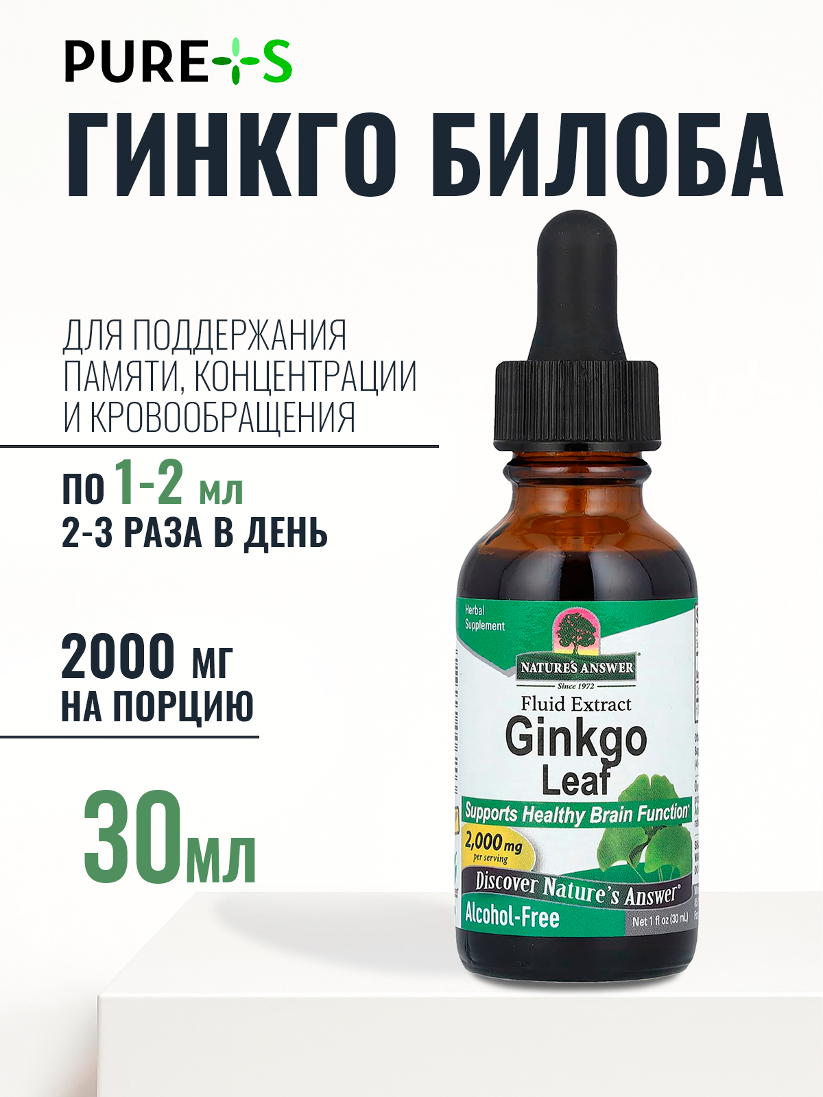 Гинкго Билоба экстракт, Ginkgo Leaf Fluid Extract, Nature's Answer, 30 мл