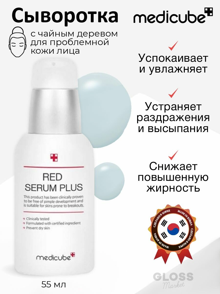Medicube Красная сыворотка против акне от прыщей Red Serum 2.0 Plus 55 мл