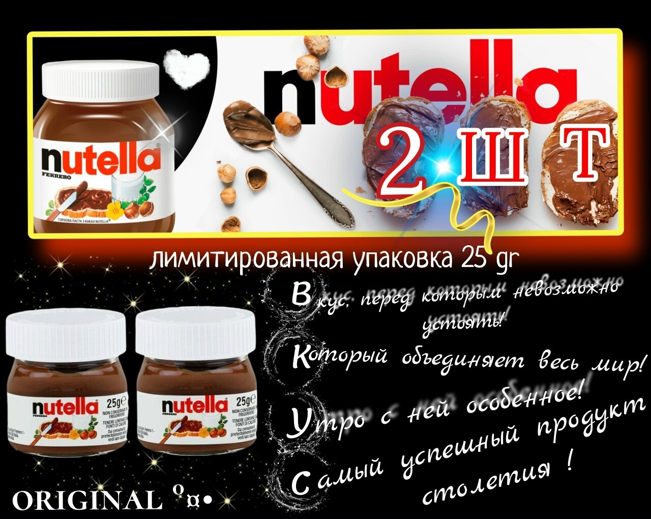 Nutella Шоколадно-ореховая паста Нутелла Mini 2 шт. (25гр.) Вкус который объединяет весь мир