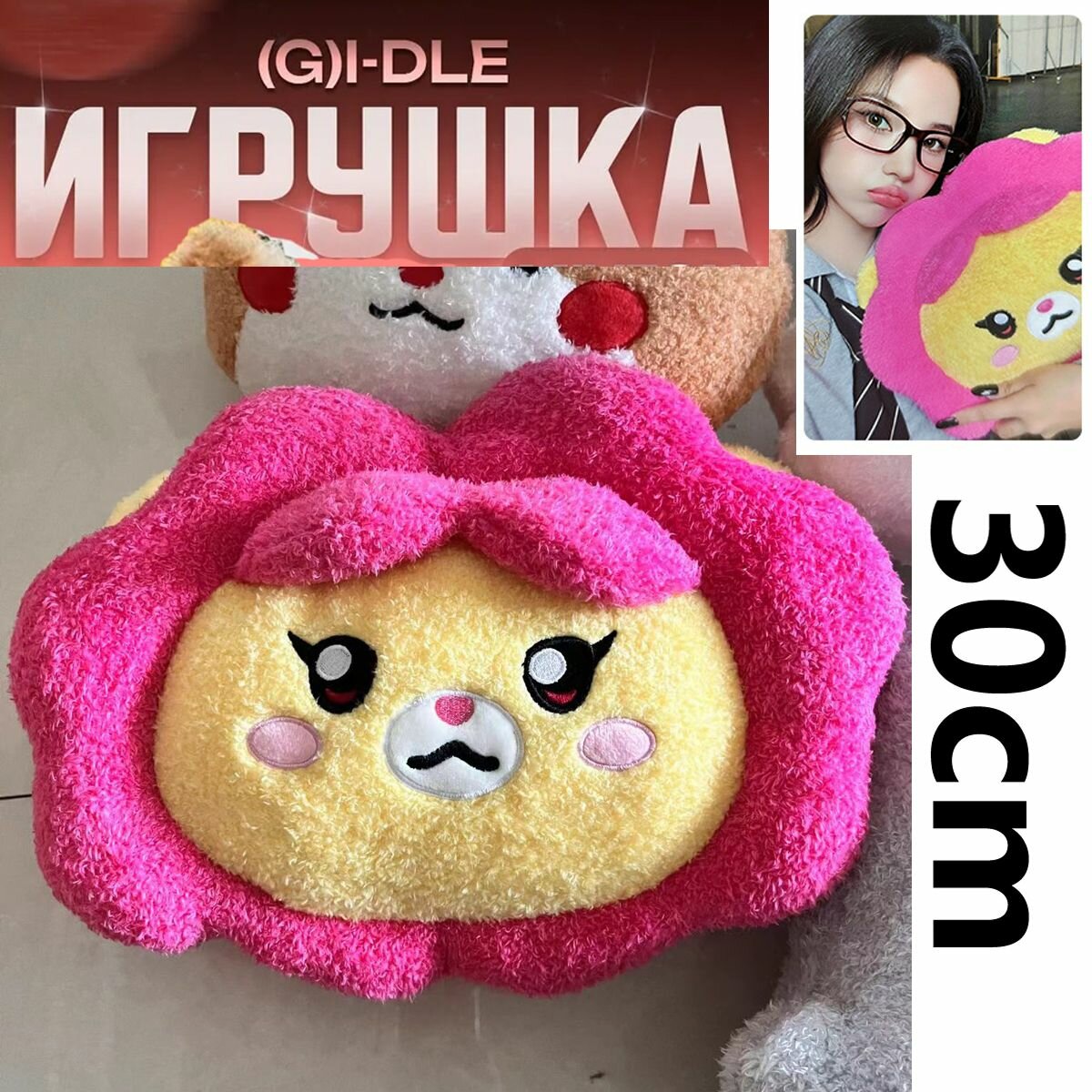 Куклы Из Плюша С Животными G Idle Gidle K-Pop 30cm