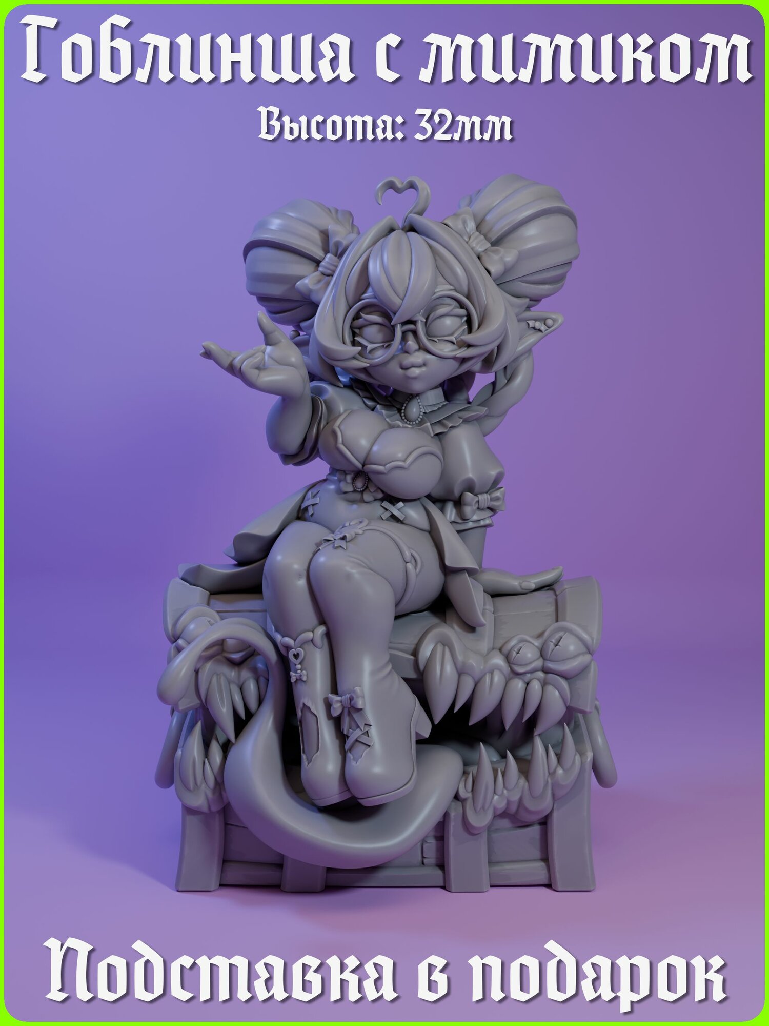 Миниатюры в наборе "Гоблинша с мимиком" (гоблин, женщина, приключенец, мимик) Warhammer DnD Pathfinder ДнД