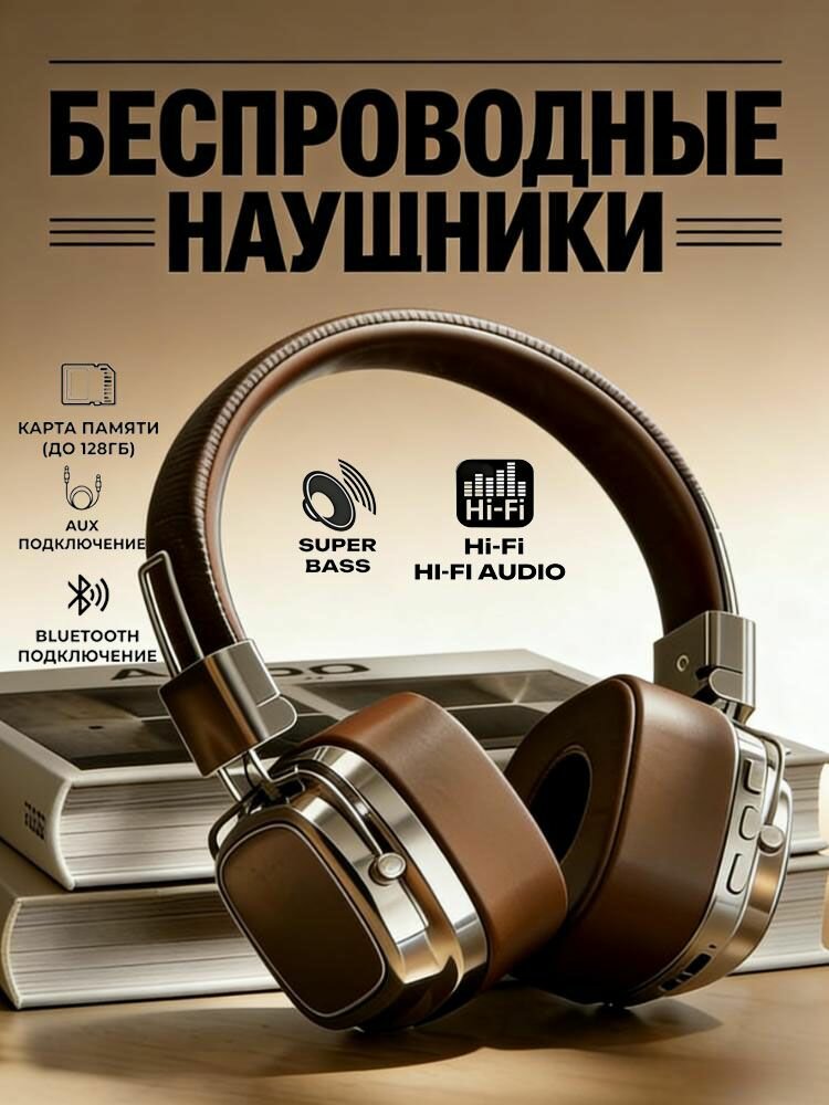 Беспроводные наушники Bluetooth; ретро-стиль, высокое качество звука, универсальные