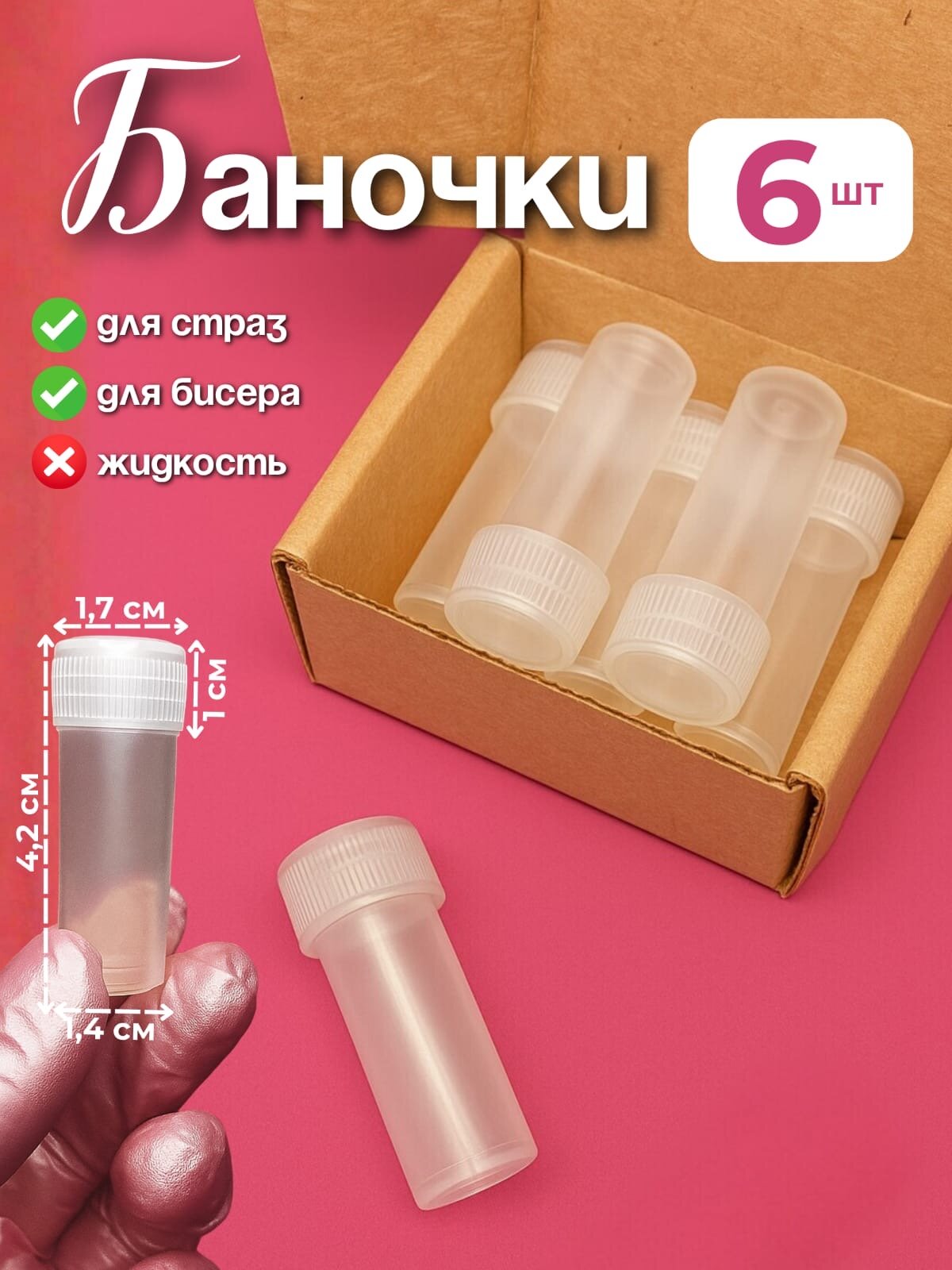 Баночки маленькие 6 шт