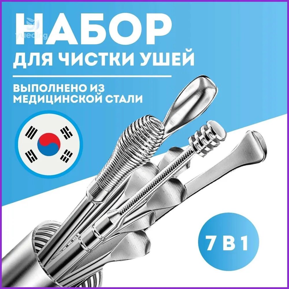 Инструмент для чистки ушей и носа, 7 шт.