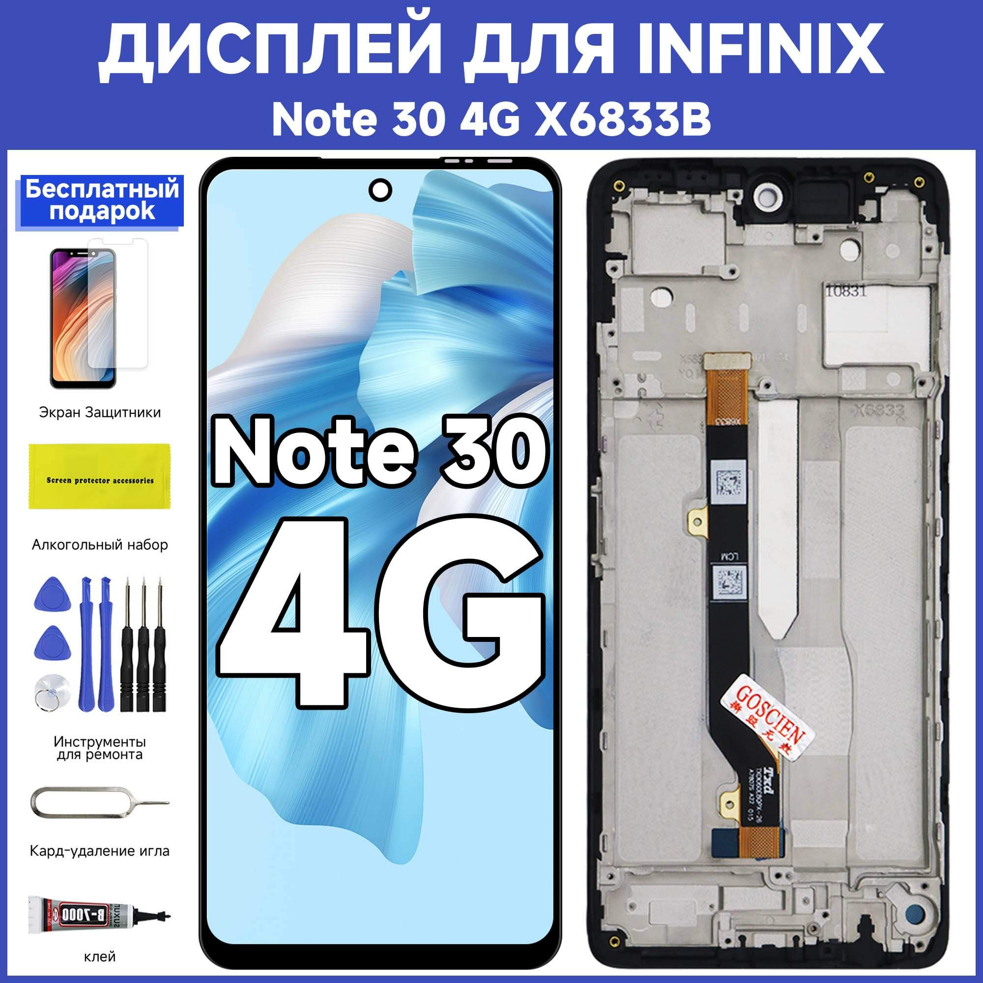 Дисплей для Infinix Note 30 4G (X6833B) в сборе, с рамкой