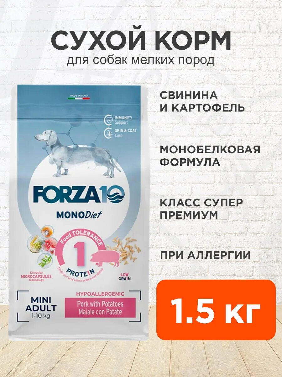 Корм сухой Forza10 Dog Mini Monodiet Low Grain для собак маленьких пород при аллергии со свининой, 1,5 кг
