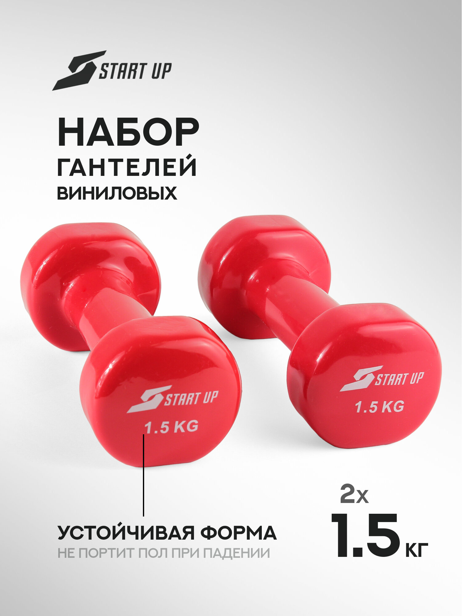 Набор гантелей виниловых Start Up вес гантели 1,5 кг, цвет красный (2шт)