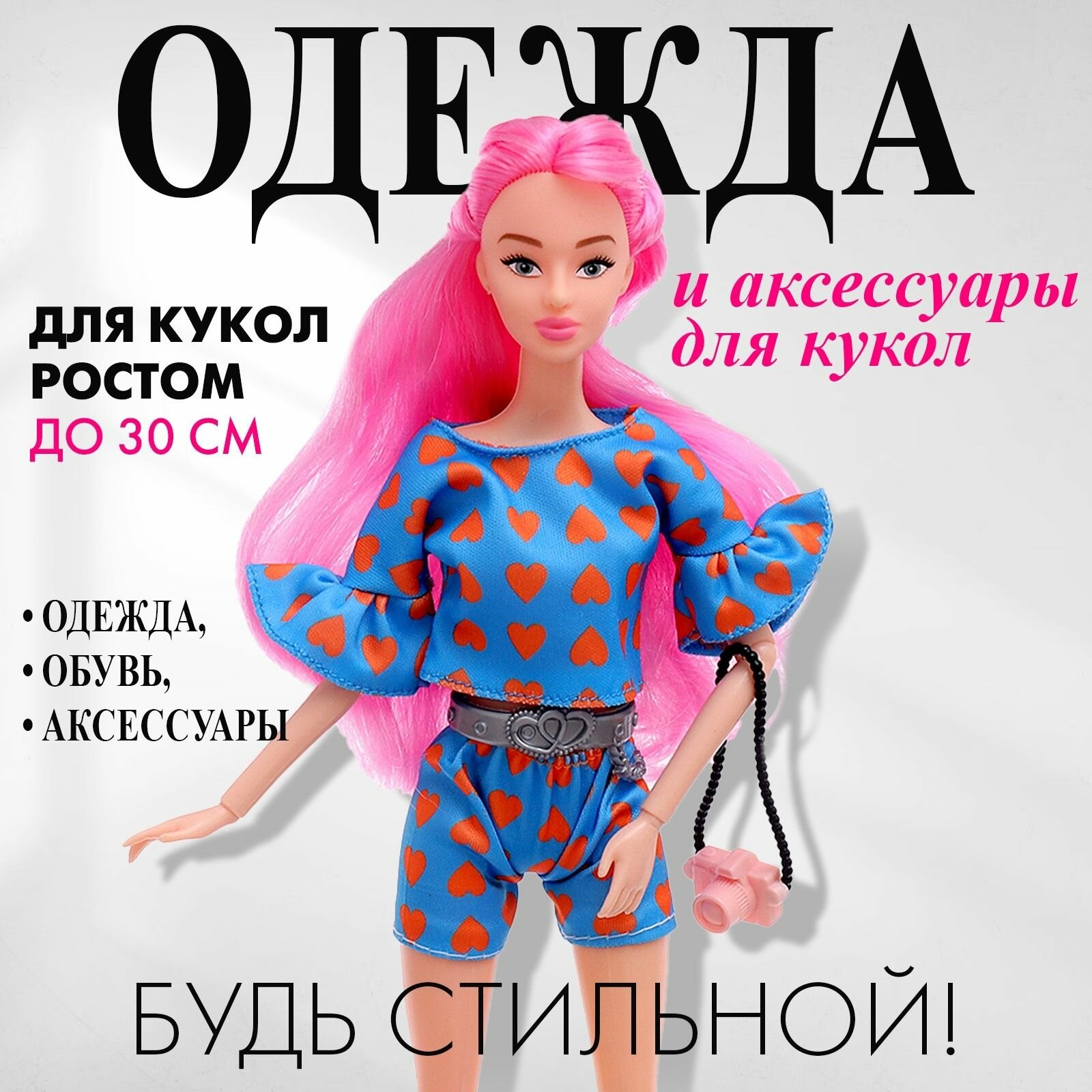 Одежда для куклы до 30 см, в наборе костюм и аксессуары, кукольный наряд, готовый гардероб, микс