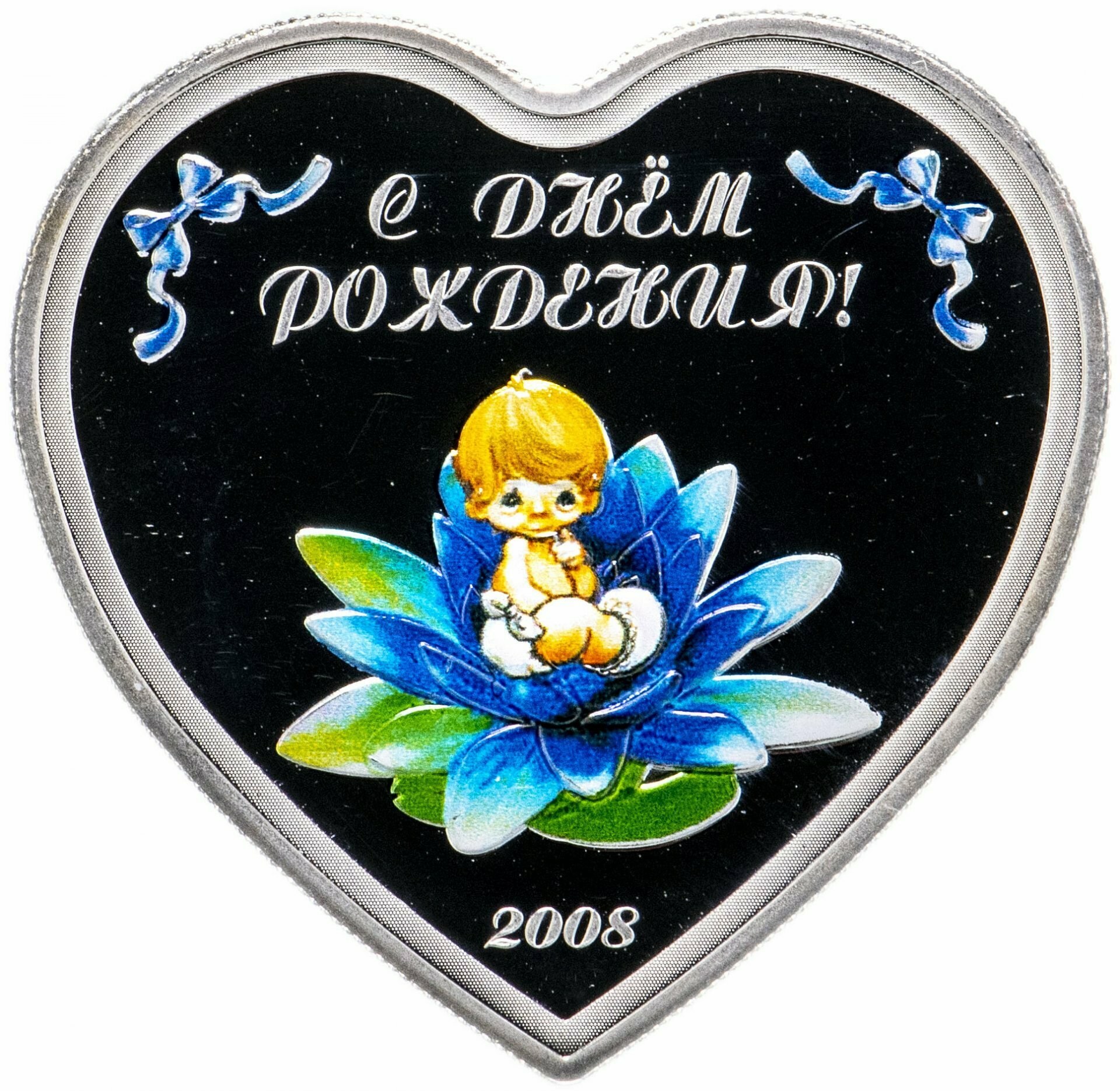 Монголия 250 тугриков 2008 "С днем рождения! Мальчик" в футляре, с сертификатом, Серебро 925, в сохранности Proof