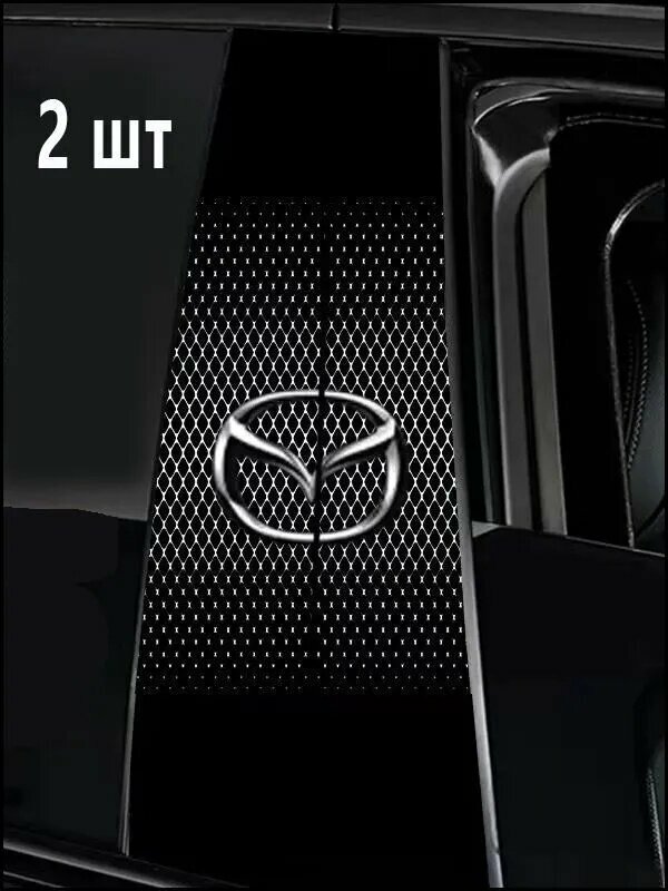 Эксклюзивные стикеры для дверных стоек Mazda, комплект 2 штуки-OL
