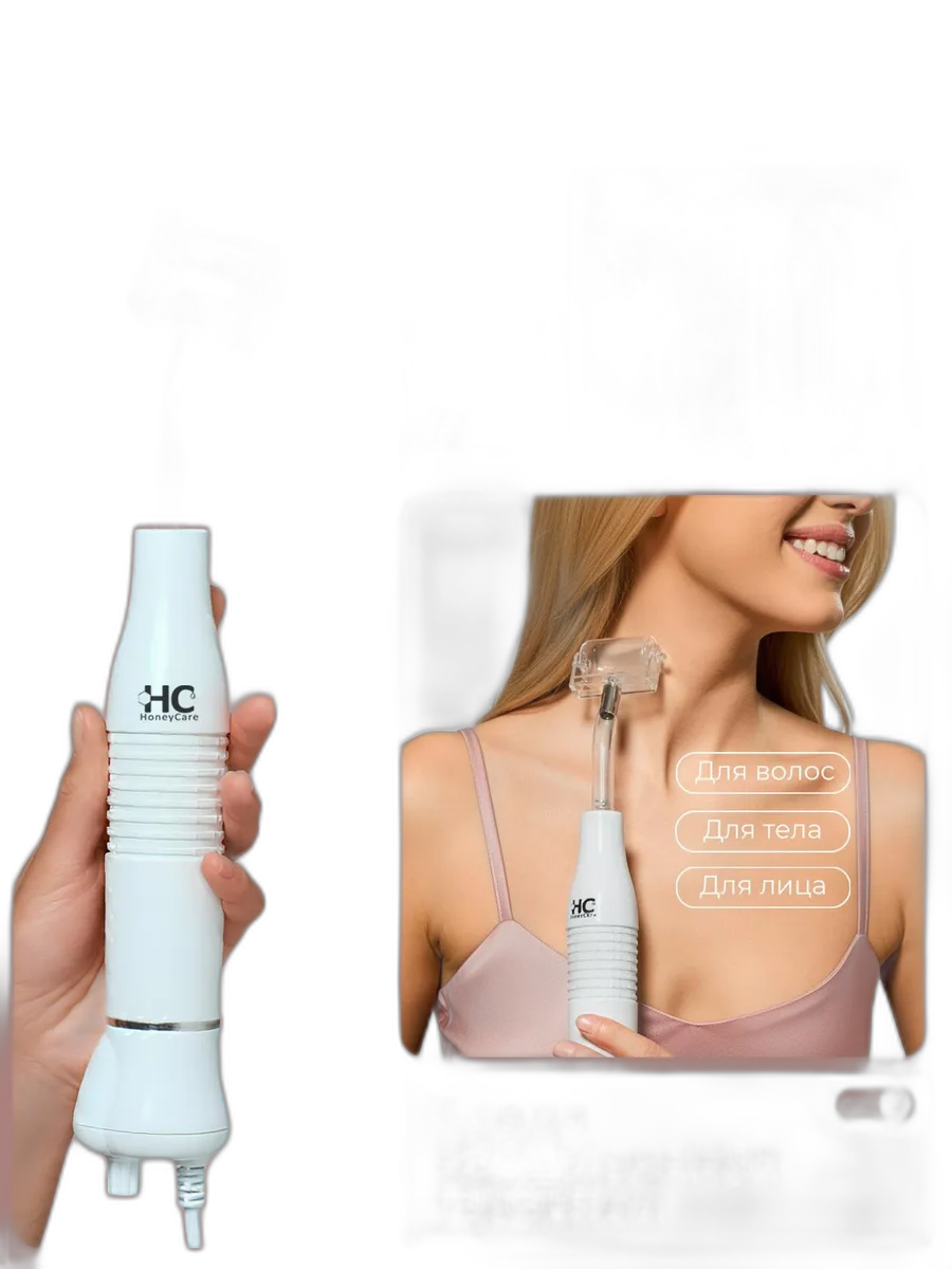 Дарсонваль для волос медицинский профессиональный