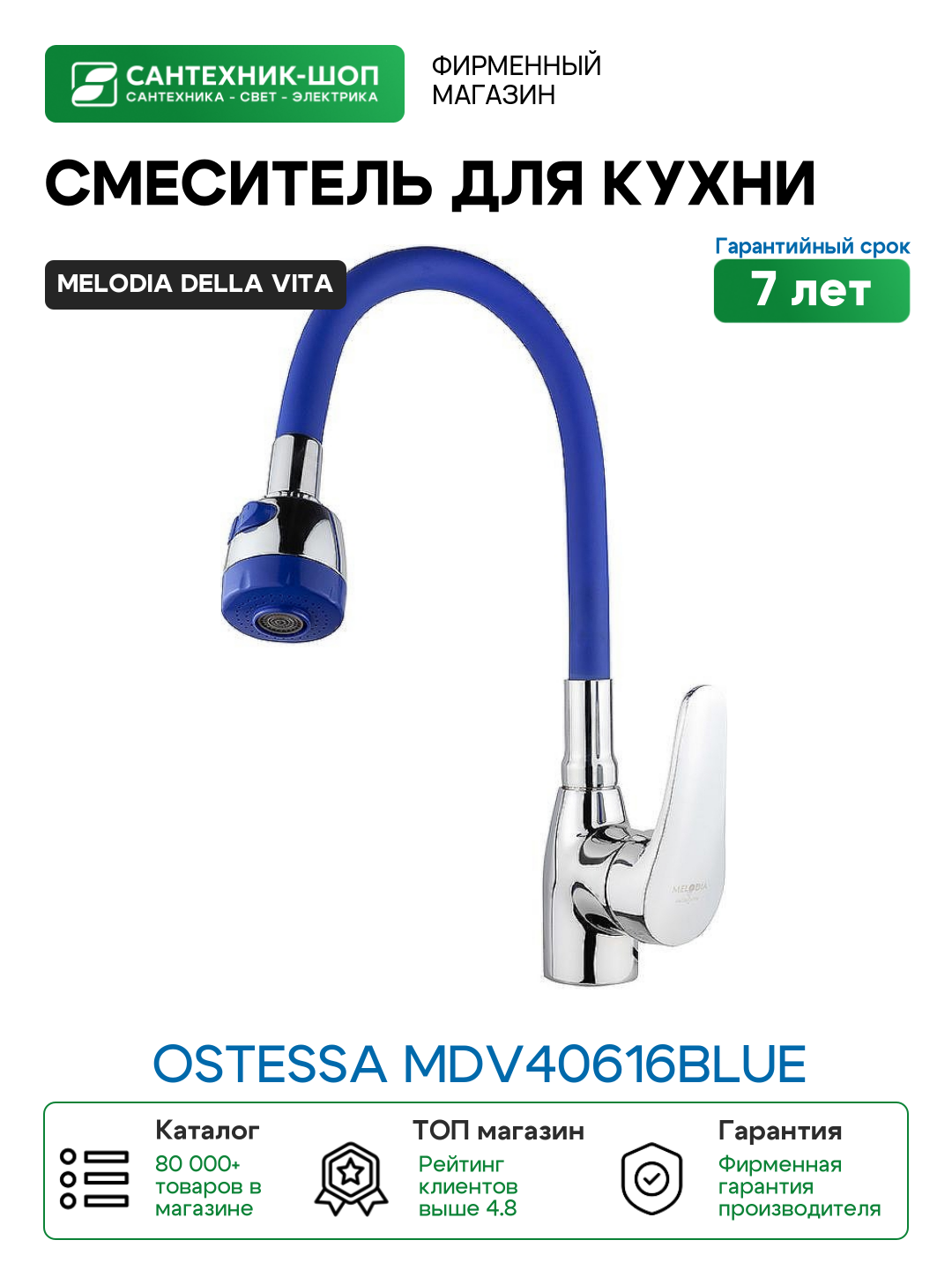 Смеситель для кухни Melodia della vita Ostessa MDV40616Blue Хром Синий латунь