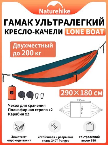 Naturehike Гамак, 180х290 см