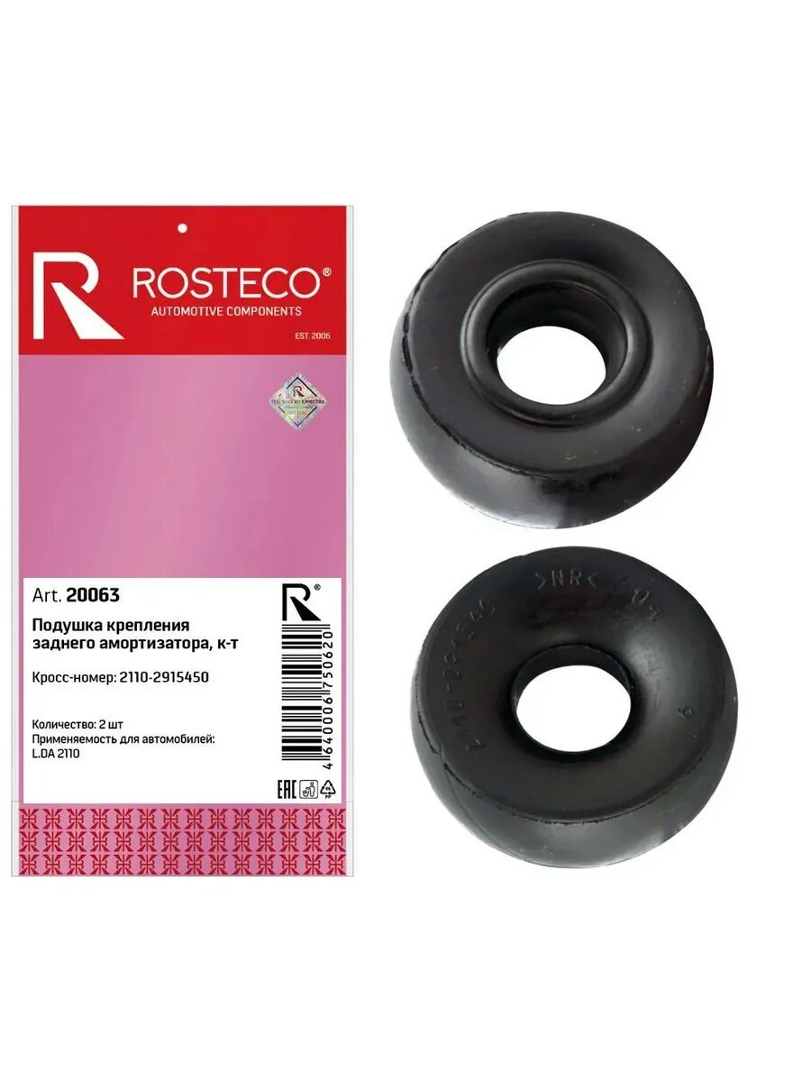 Подушка крепления заднего амортизатора ВАЗ-2110, ROSTECO Арт.20063