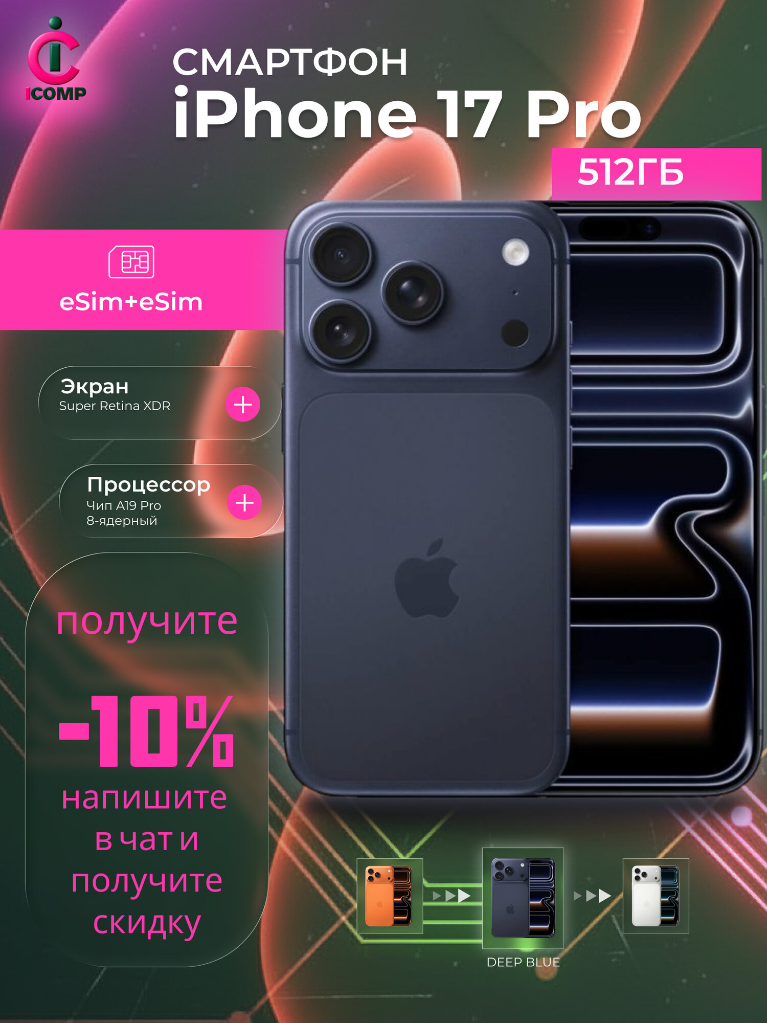 Смартфон Apple iPhone 17 Pro 512 ГБ, Dual eSIM, Apple A19 Pro, темно-синий