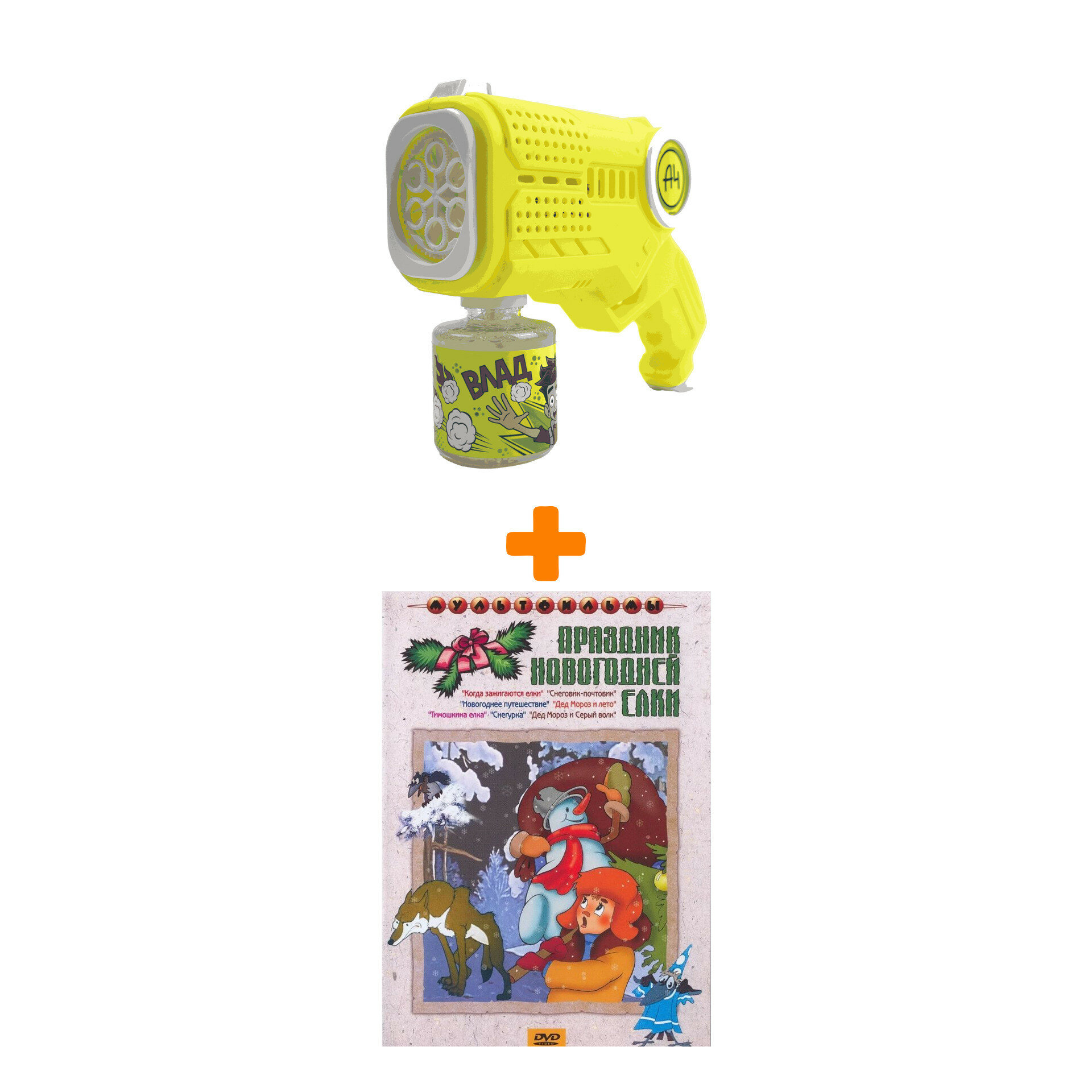 Праздник Новогодней Елки (DVD) + Генератор мыльных пузырей (дизайн 2)