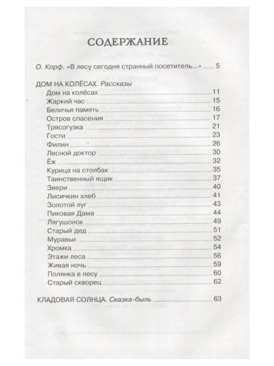 Лисичкин хлеб — фото 1