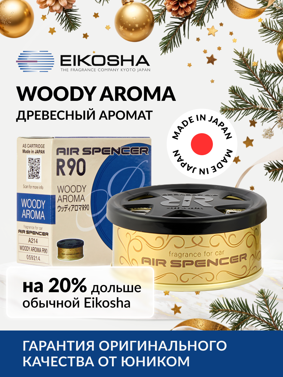 Ароматизатор в машину и для дома Eikosha Spirit Refill R90 - WOODY AROMA / древесный аромат, японский меловой парфюмерный освежитель воздуха для автомобиля