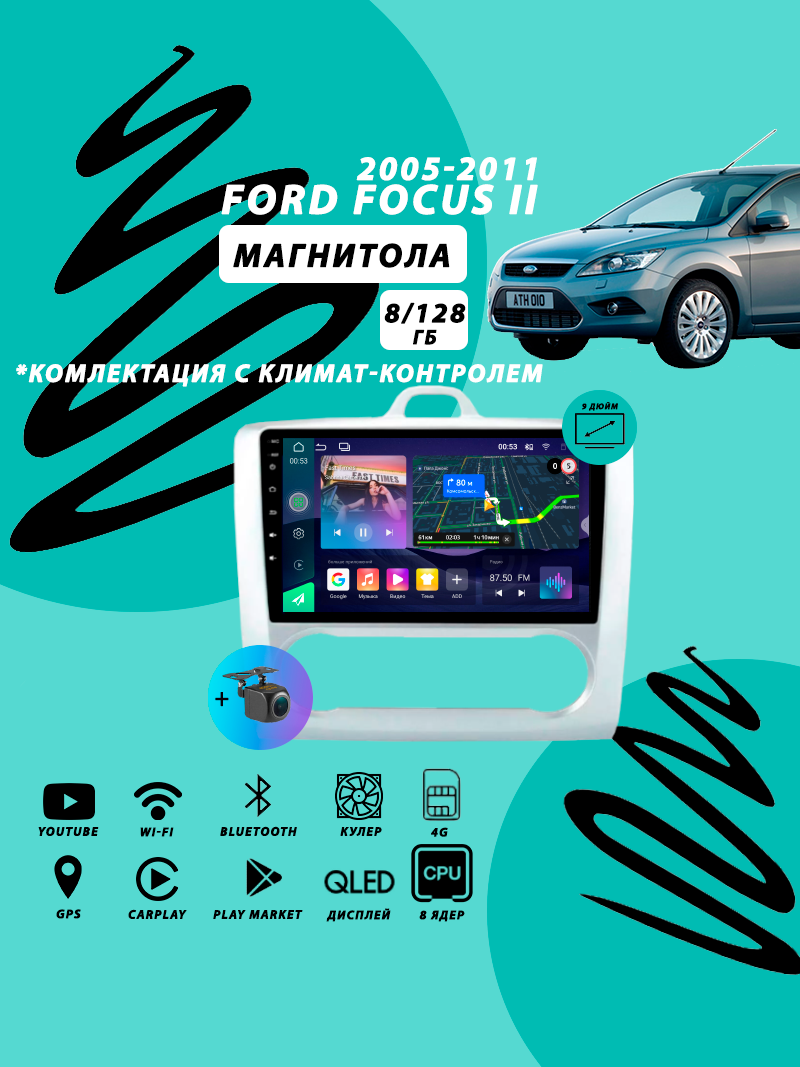 Магнитола Ford Focus 2 (2005-2011) с климат-контролем 8Гб+128Гб Sim/DSP/Android/Carplay/8 ядер/Wi-Fi/Bluetooth/кулер