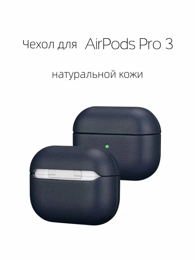 Чехол для наушников Кожаный Apple AirPods Pro 3, Материал из натуральной кожи