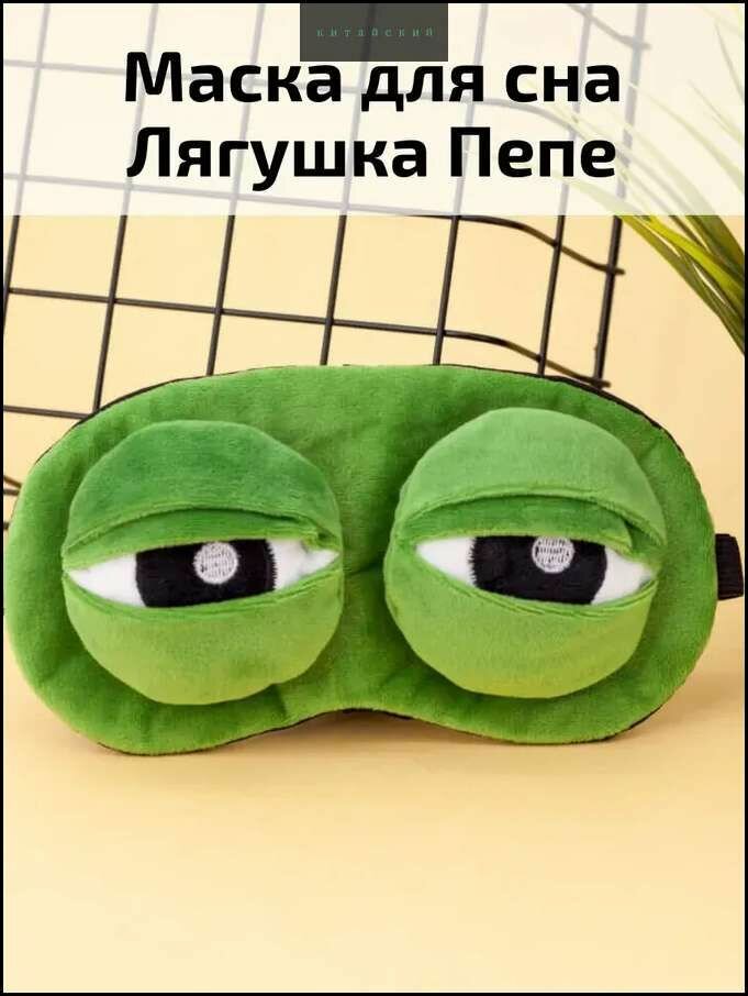 Ночная маска1