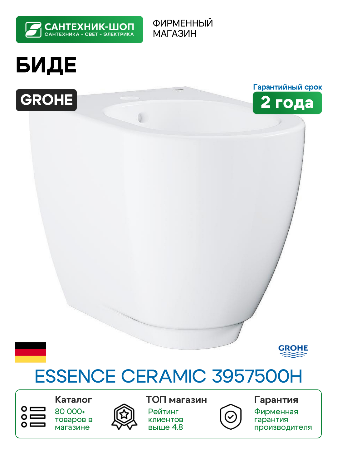 Биде Grohe Essence Ceramic 3957500H Альпин-белый