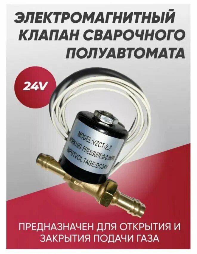 Электромагнитный клапан 24В VZСT-2.2 (DC 24V)