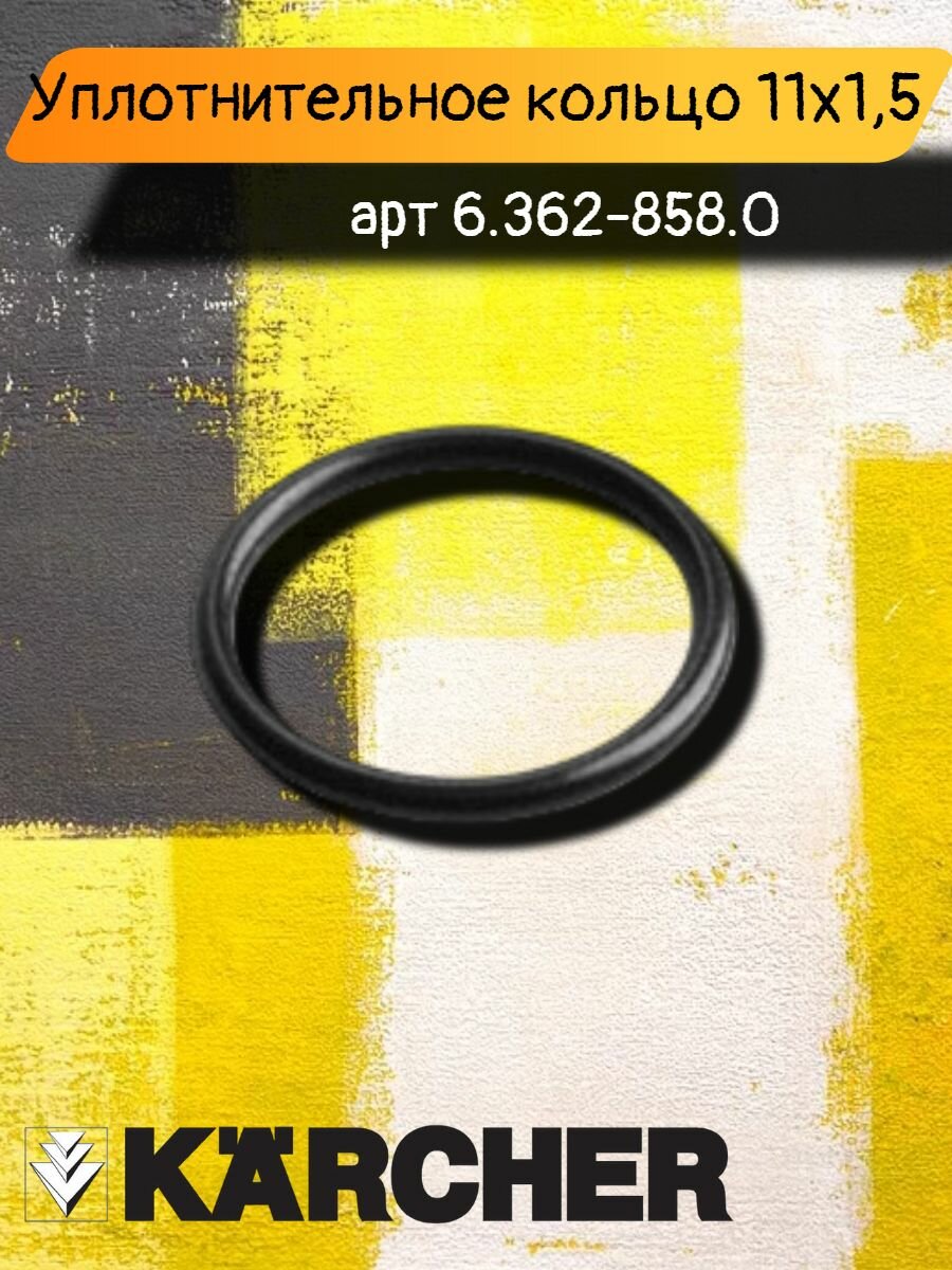 Уплотнительное кольцо 11х1,5, для аппаратов высокого давления Karcher, HD 9/19 M, K 3 Premium артикул 6.362-858.0