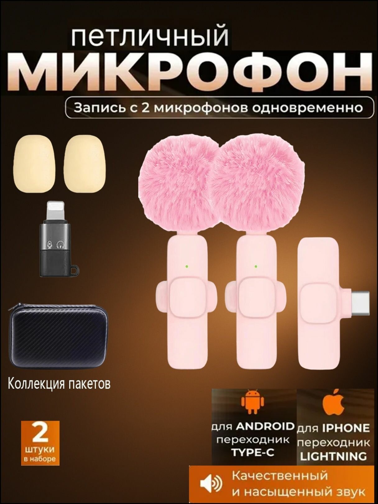 Микрофон