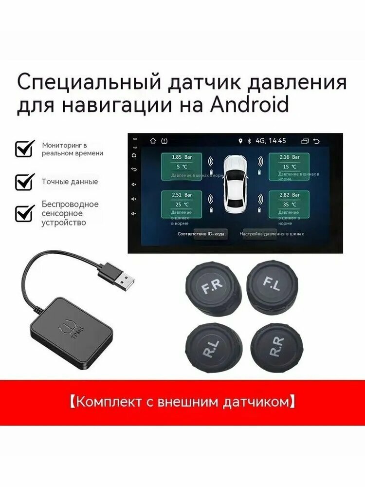 Автомобильный USB-монитор давления в шинах для Android с большим экраном