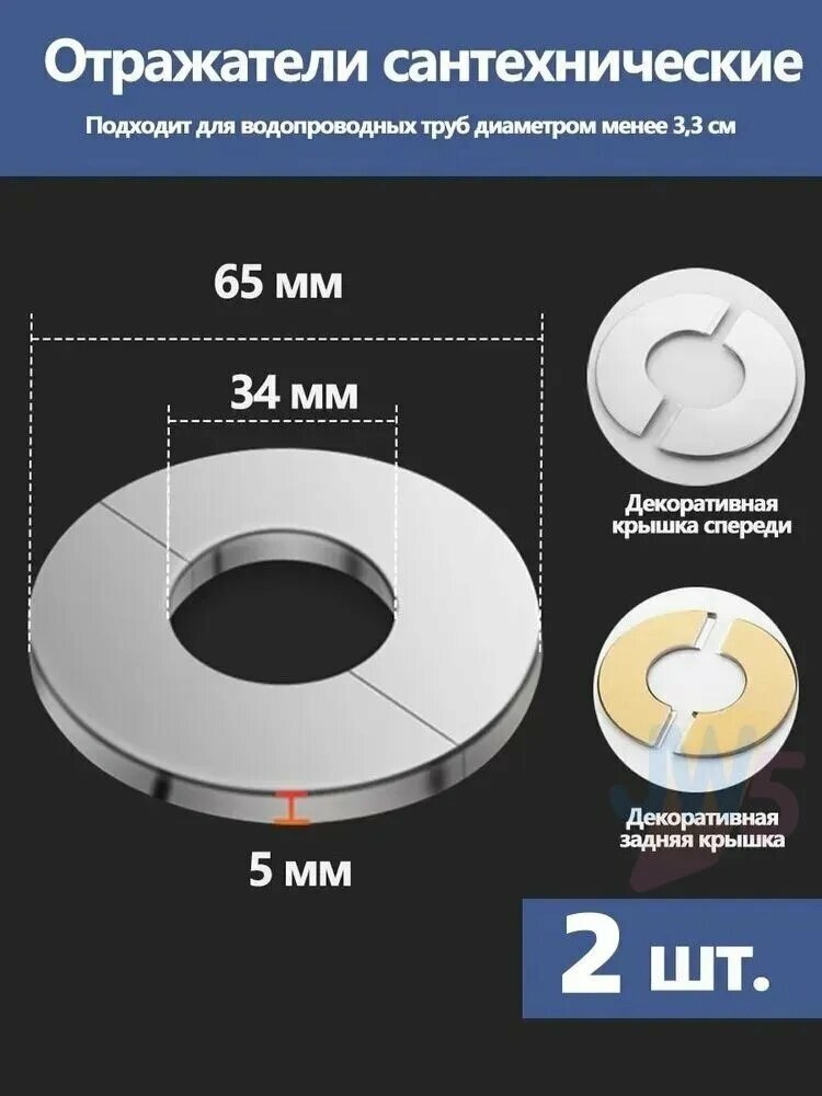 Чашка отражатель внешний 65 Внутренний 35 ММ 2 шт.