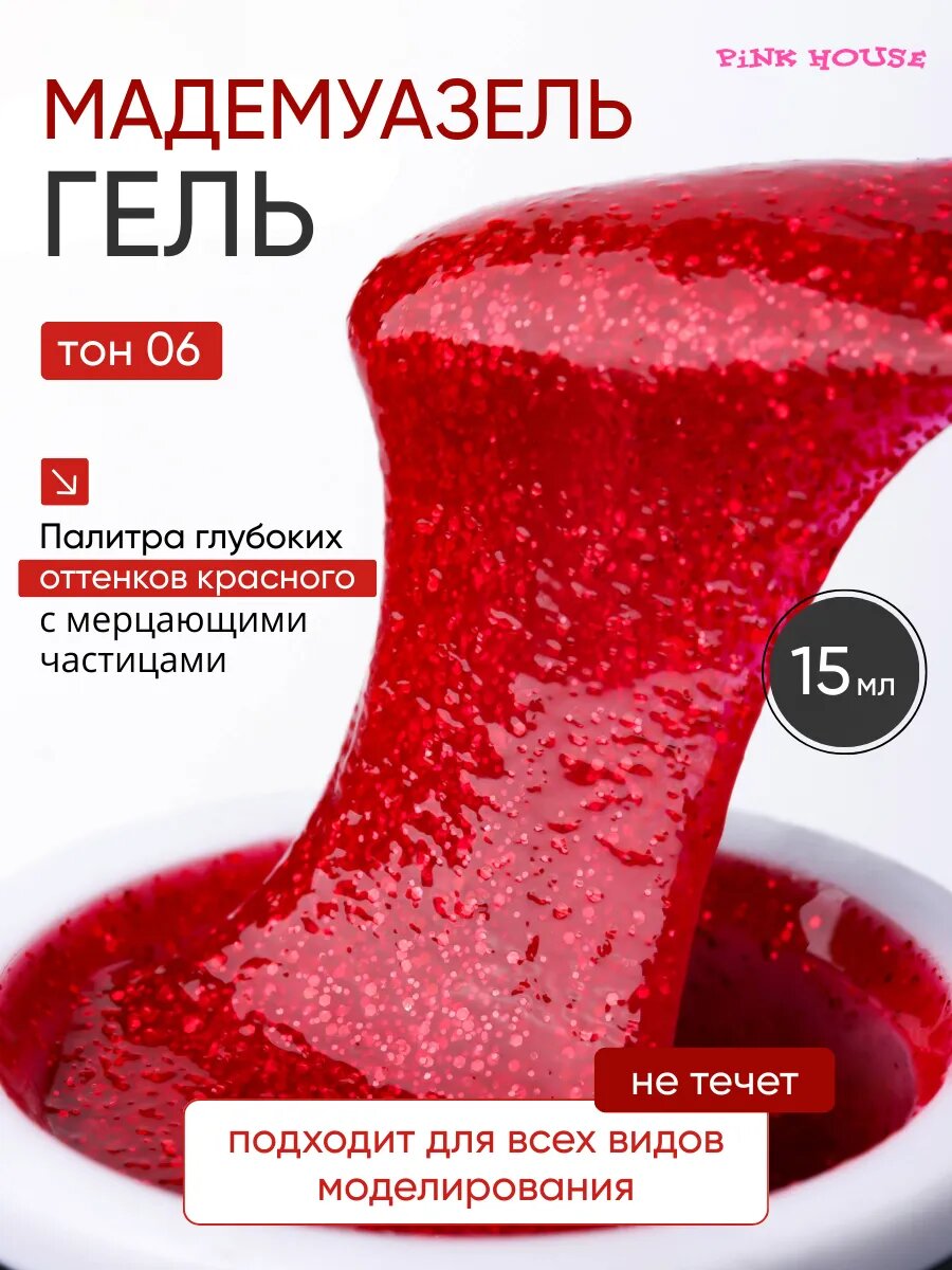 PiNK HOUSE Гель для наращивания моделирования выравнивания ногтей, мадемуазель 06,15 мл