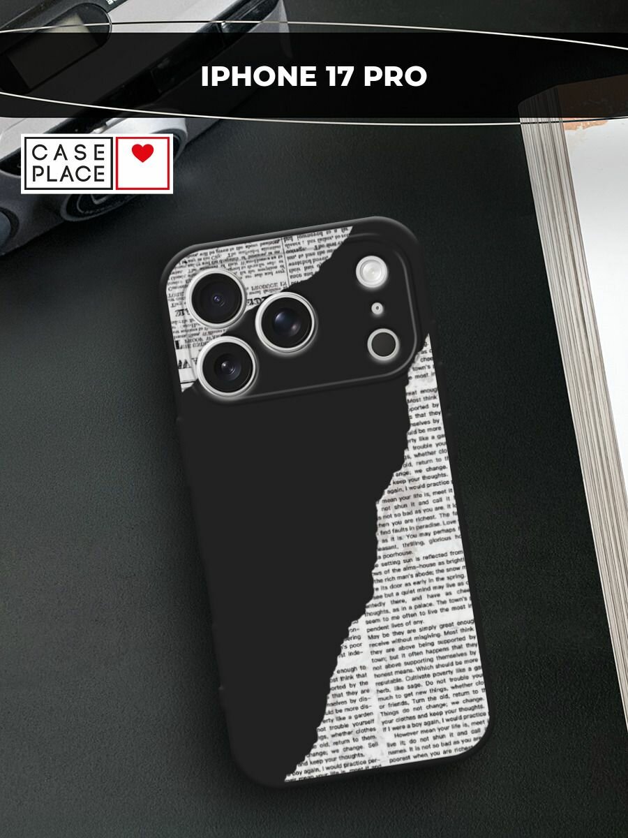 Черный матовый чехол на Apple iPhone 17 Pro / Айфон 17 Про с принтом Коллаж из газеты