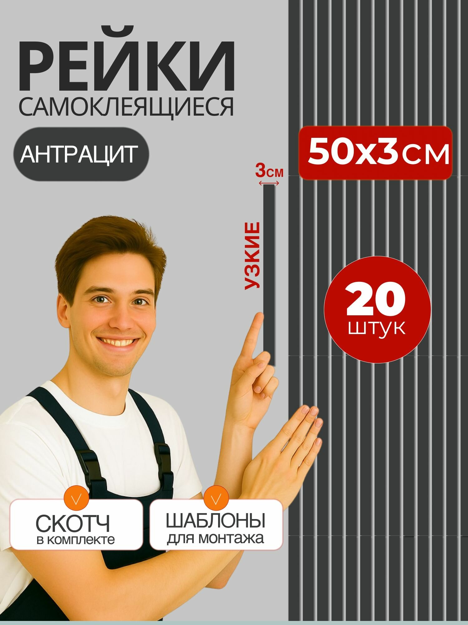 Рейки декоративные на стену самоклеящиеся панели 50х3 20 шт.