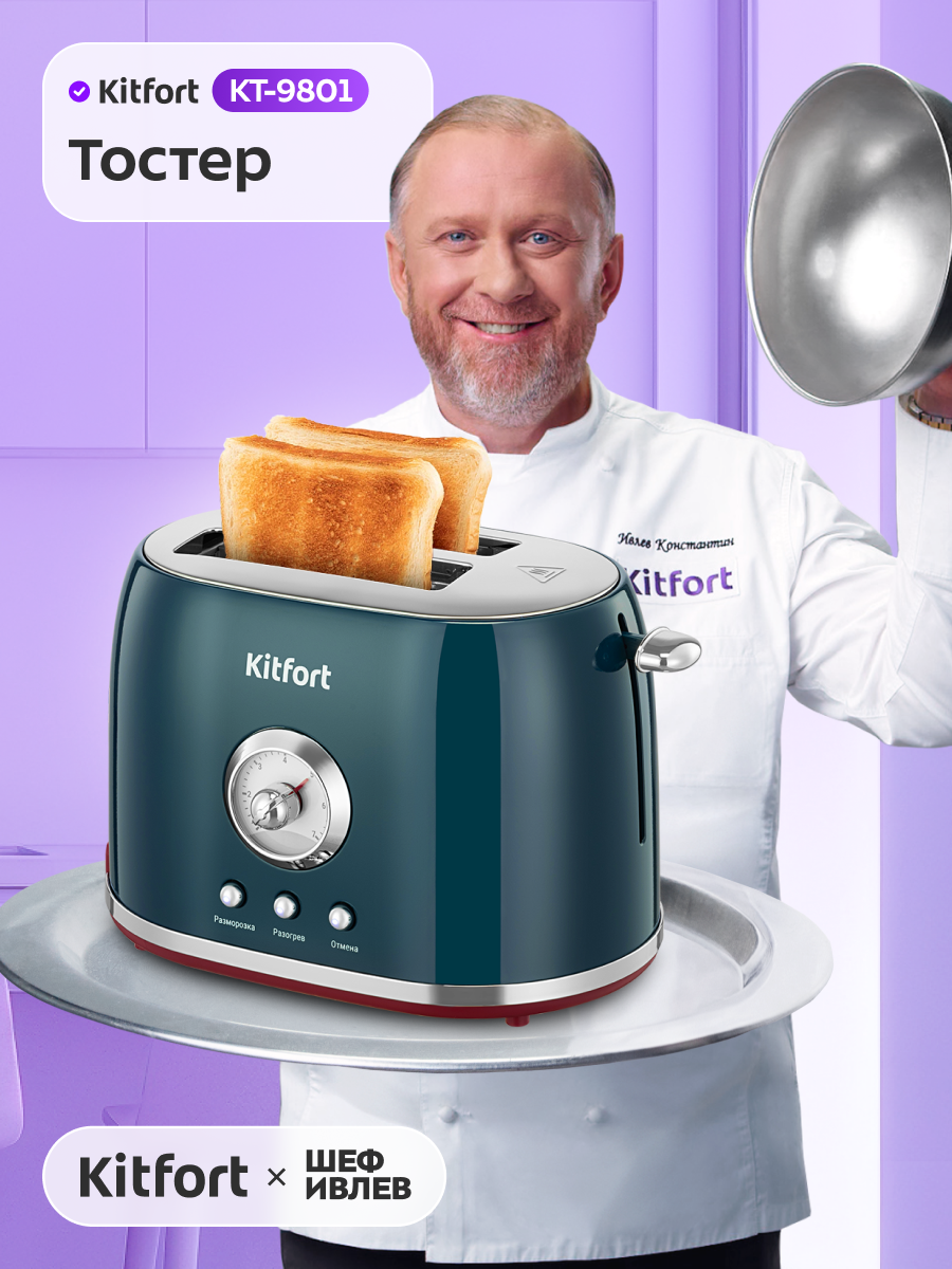 Тостер Kitfort КТ-9801