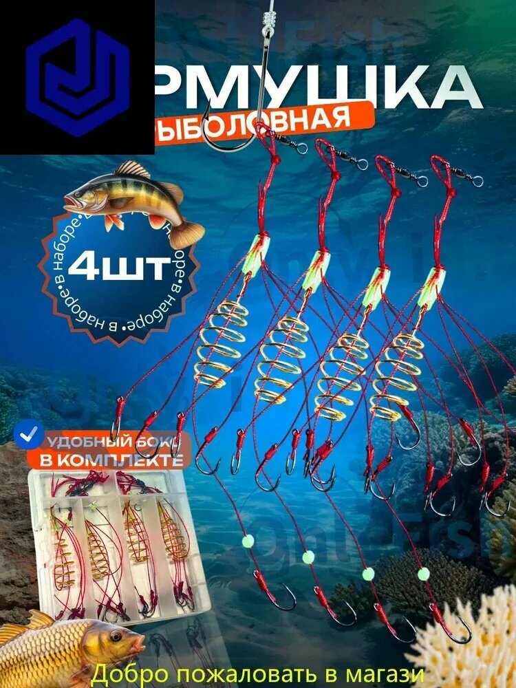 Донная кормушка - соска в боксе 4 штуки 6 крючков / снасть на сазана/ амура