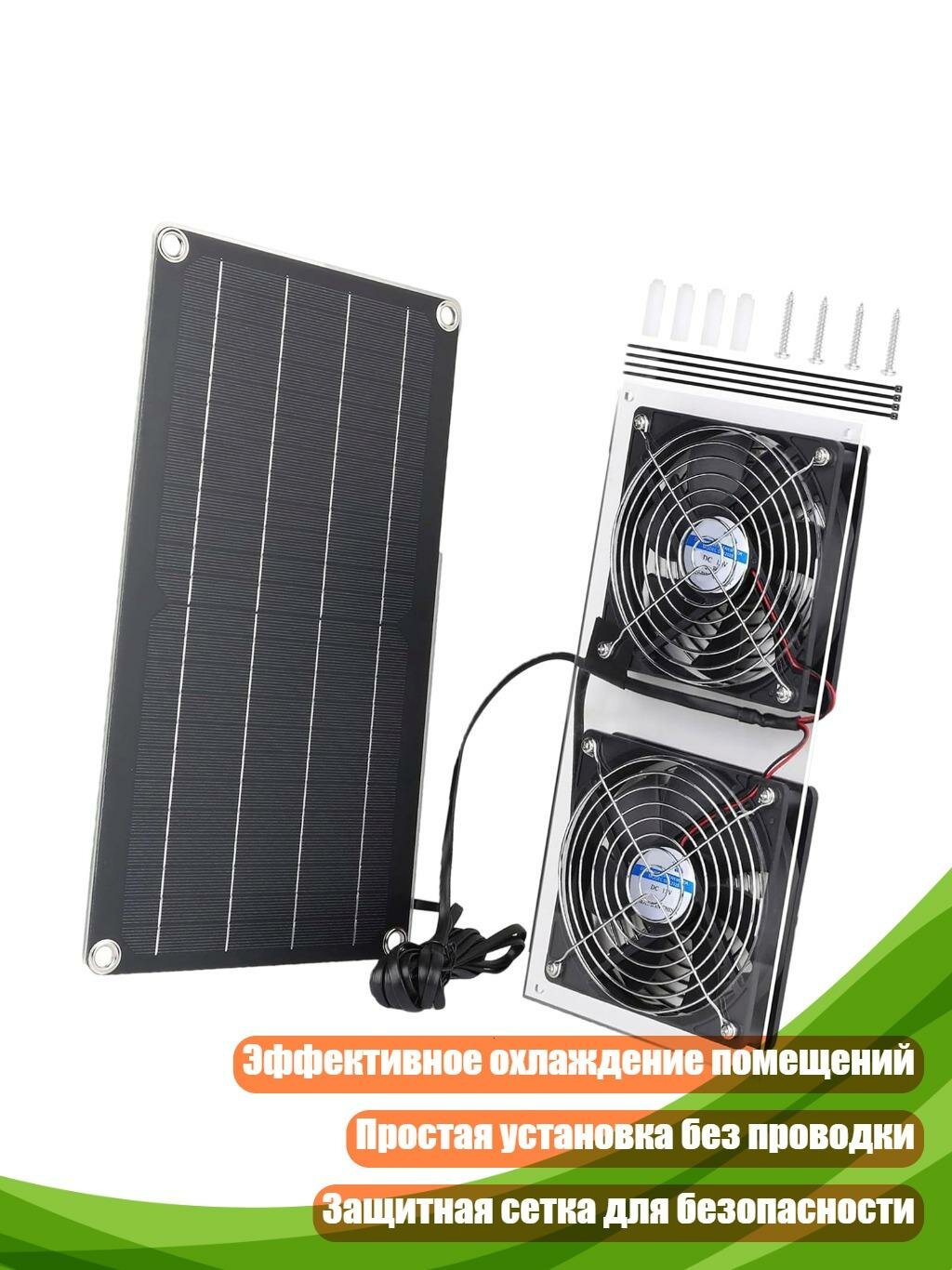 Солнечный вытяжной вентилятор 10 Вт для теплиц и животноводческих помещений