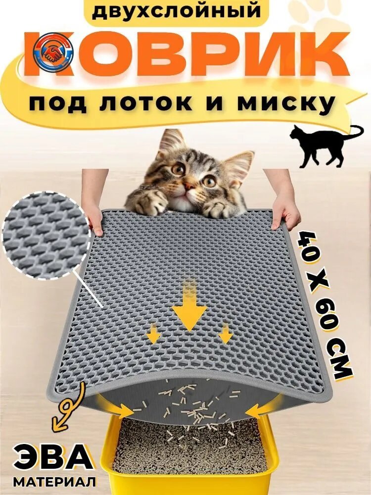 Коврик под лоток для кошек, двухслойный водонепроницаемый антискользящий коврик с сотовыми отверстиями для улавливания наполнителя, легко моется, защищает пол от пыли и запаха
