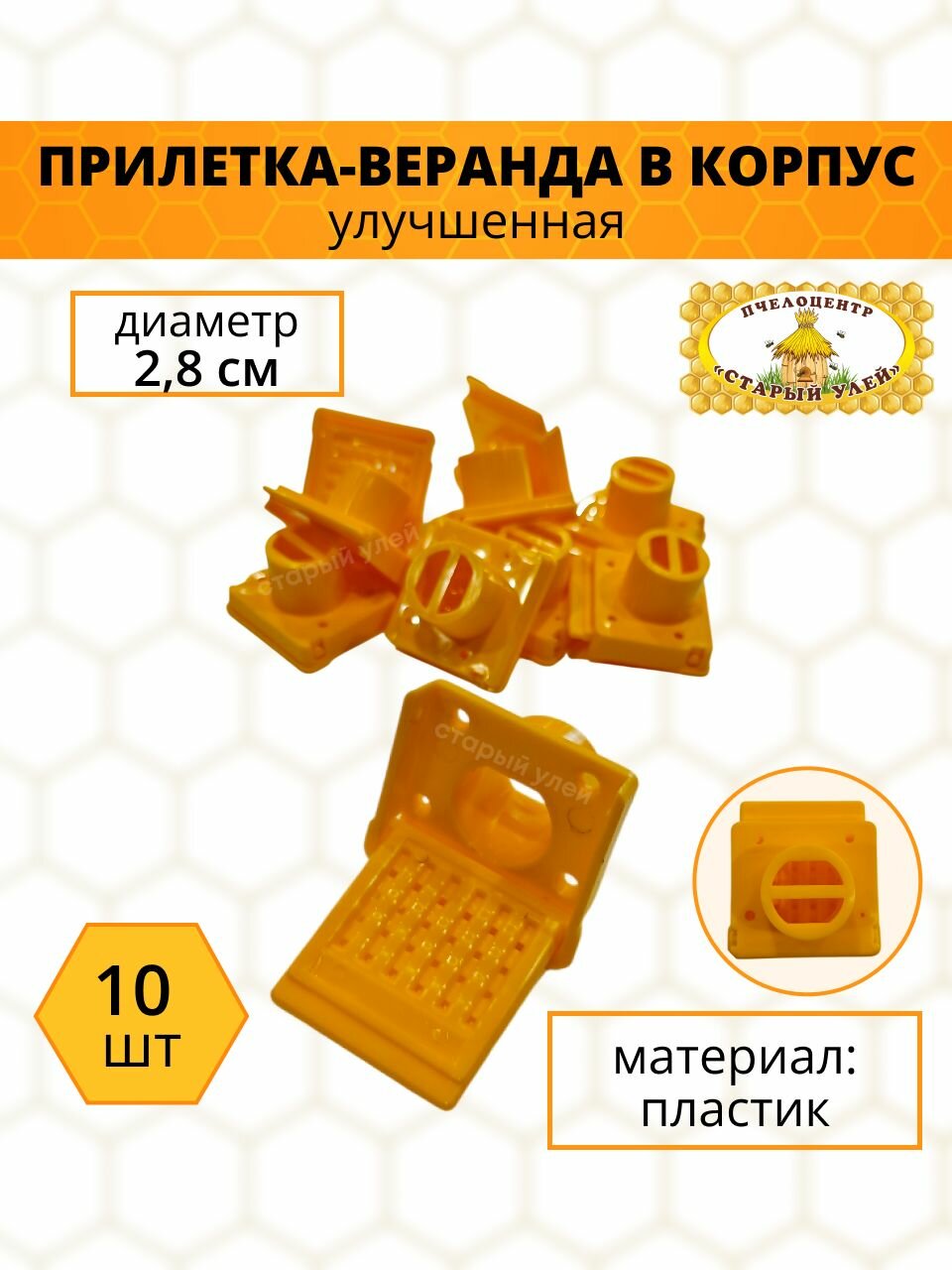 Прилетка-веранда в корпус, улучшенная, 10 шт