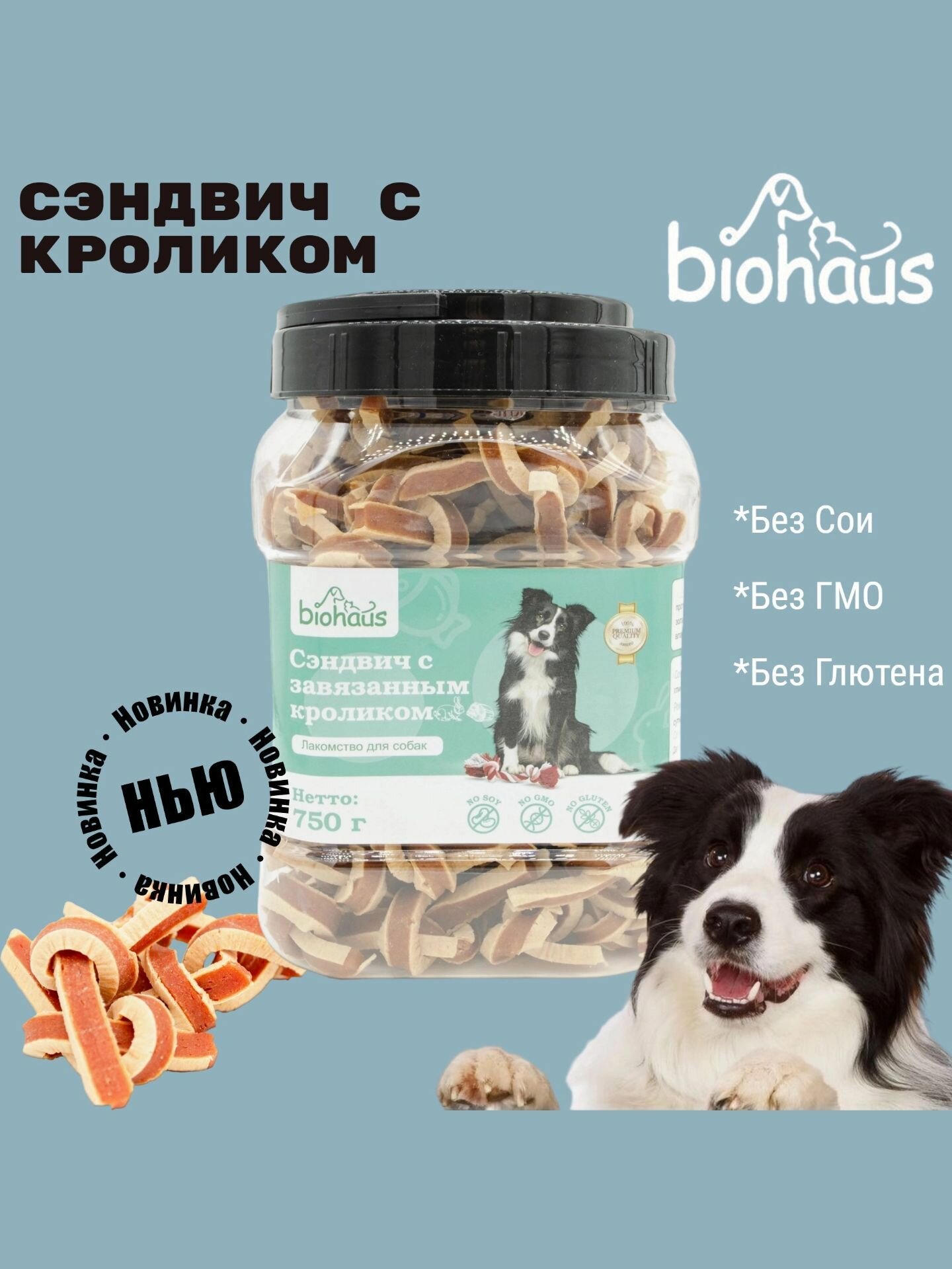 Сэндвич с завязанным кроликом для собак, 750г