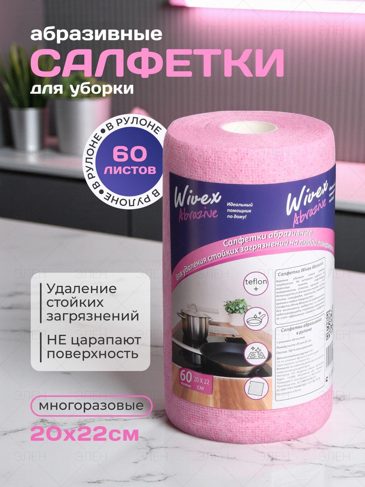 Салфетки для уборки и мытья посуды абразивные чистящие