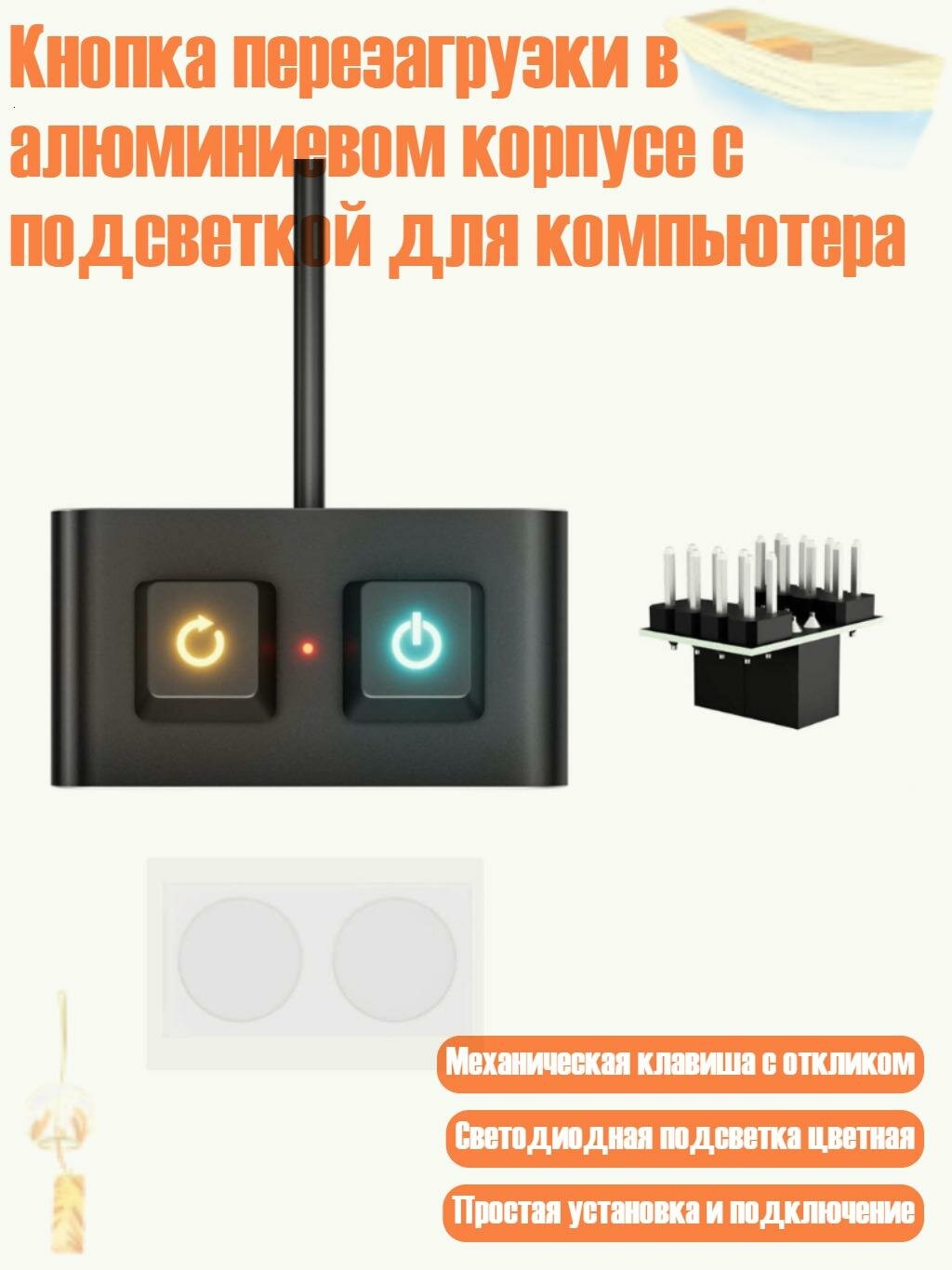 Кнопка перезагрузки в алюминиевом корпусе с подсветкой для компьютера, Принадлежности для выключателей A