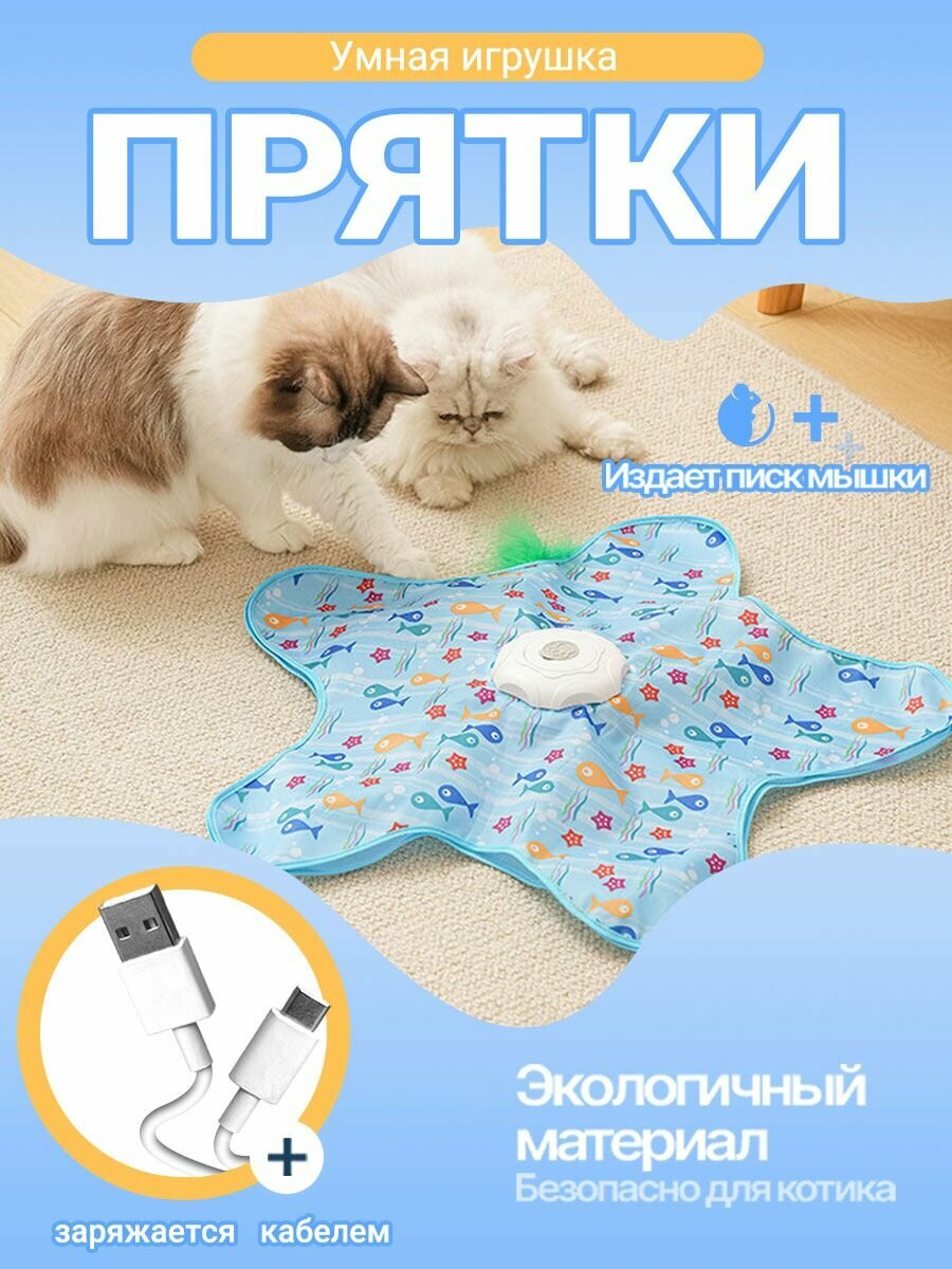 Интерактивная игрушка "Прятки" X377, для кошек и собак, шуршащая, с подсветкой