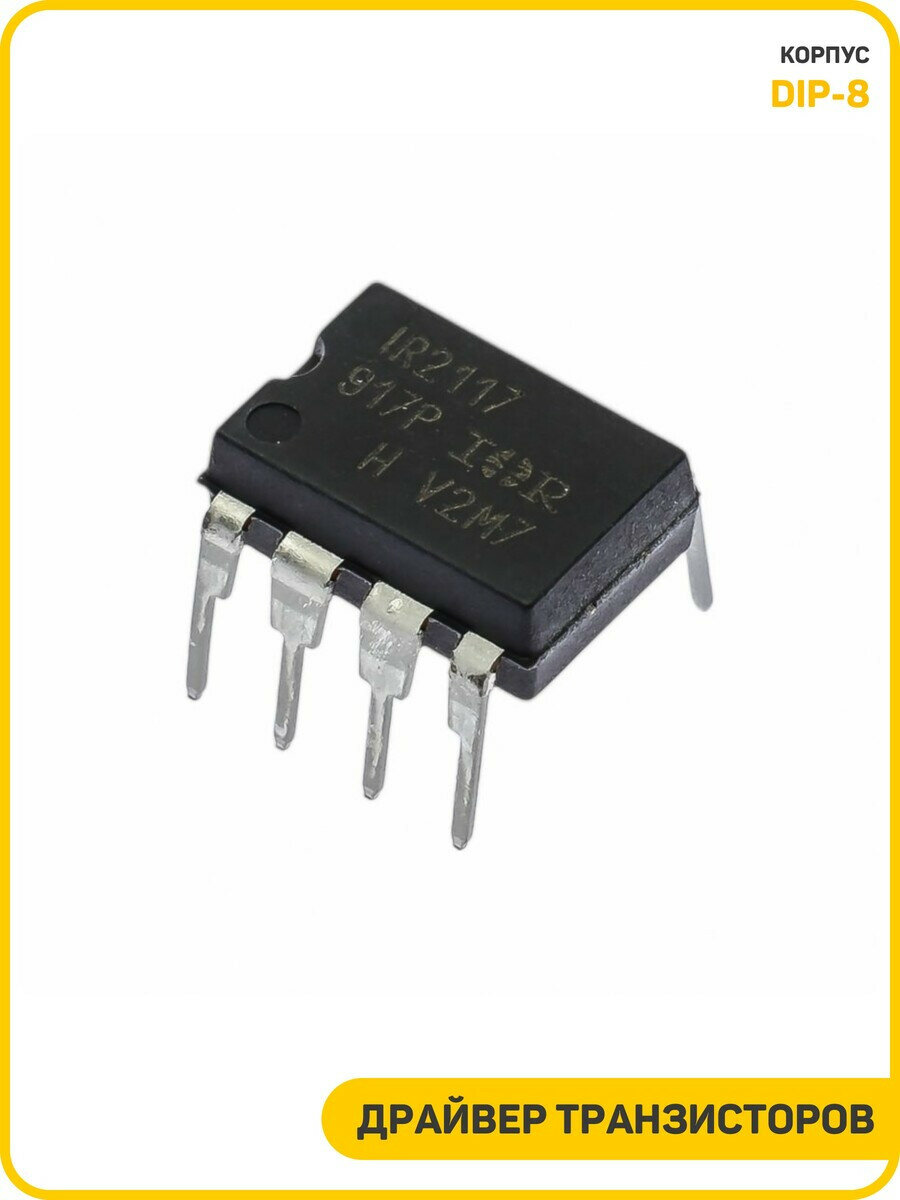 Драйвер транзисторов INFINEON (IR2117 (DIP-8))