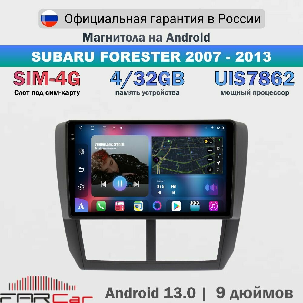 Магнитола Субару Форестер sh 2007-2013 на Android 13.0, Subaru Forester, 4+64Гб, комплект рамка + проводка - BM062M (S4f) - 9 дюймов