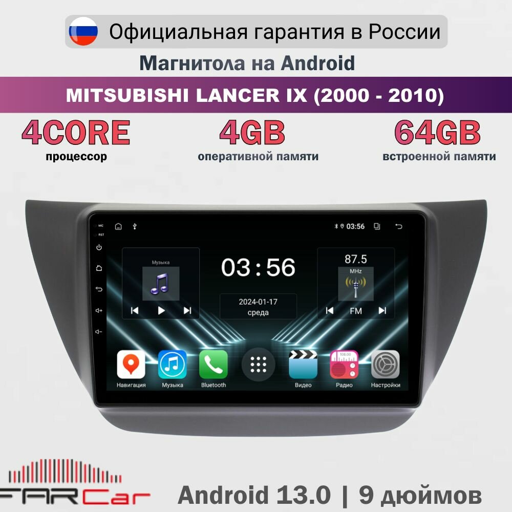 Магнитола Лансер 9 2000-2010 на Android 14.0 / Mitsubishi Lancer 9 / Экран 2K, 6 128 Гб, процессор UIS7870 2,7 Ггц, SIM 4G, DSP - FC LX3060M (GX-2K) - 2K 9,5 дюйма
